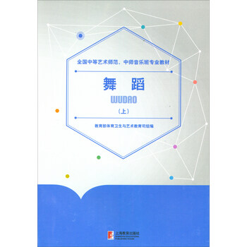舞蹈（上）