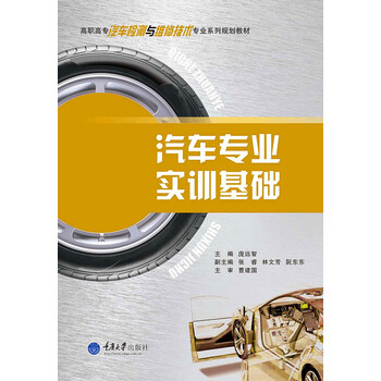 汽车专业实训基础