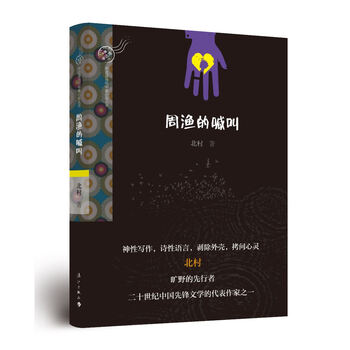 周渔的喊叫