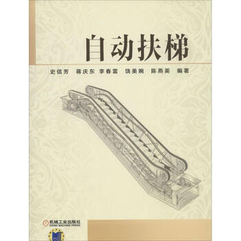 自动扶梯
