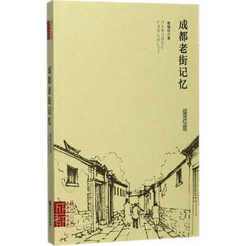 成都老街记忆