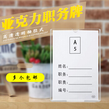 亚克力透明插盒A4插槽职务卡岗位牌 卡槽双层职位牌贴式价格标签牌形象卡多规格 A5竖款 148*210mm