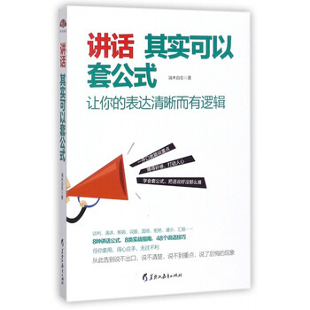 讲话其实可以套公式