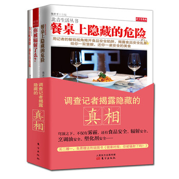 调查记者揭露隐藏的真相（全3册）9787506080965