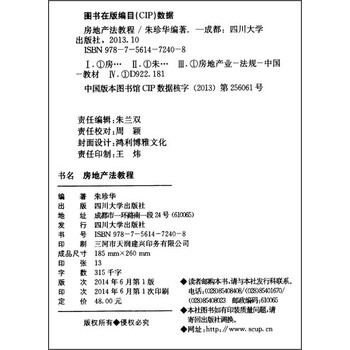   房地产法教程9787561472408四川大学