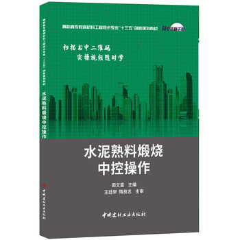 水泥熟料煅烧中控操作