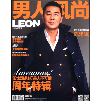 男人风尚（2015年第05期）