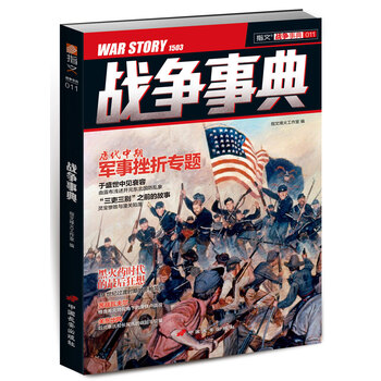   战争事典0119787510708053中国长安