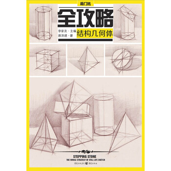 {正版新书}结构几何体-全攻略9787229101664