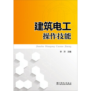 建筑电工操作技能