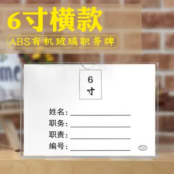 亚克力透明插盒A4插槽职务卡岗位牌 卡槽双层职位牌贴式价格标签牌形象卡多规格  6寸横款 150*100mm