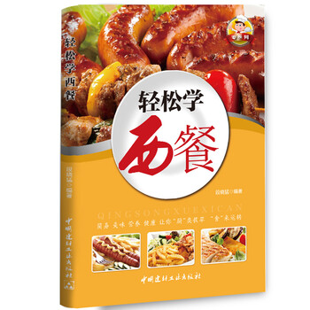 【京联正品】生活美食：轻松学西餐段晓猛9787516014332