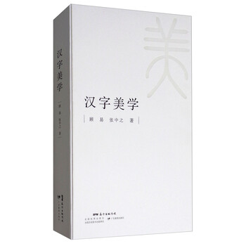 汉字美学