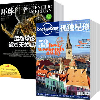 环球科学+孤独星球组合2022年杂志订阅7月起订