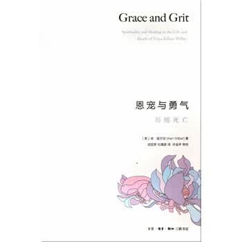 恩宠与勇气： chao yue死亡