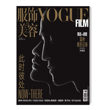 VOGUE FILM服饰与美容（2017年12月刊）