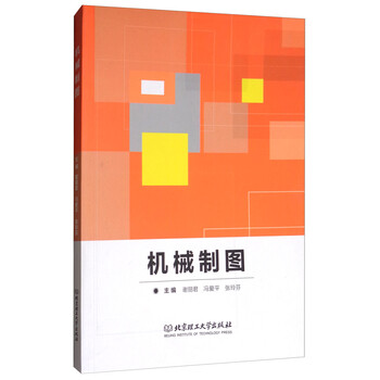 机械制图