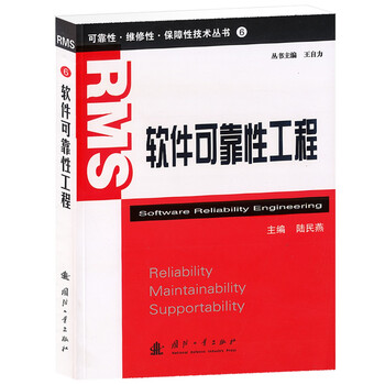 软件可靠性工程