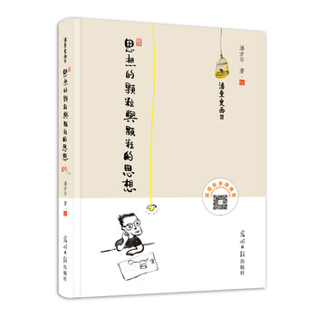 思想的颗粒与颗粒的思想