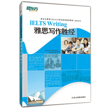 [正版图书]新东方 雅思写作胜经