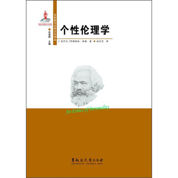 {正版新书}个性伦理学9787811298444