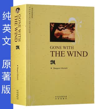 飘 英文原版书世界名著外国文学小说英语读物原著版纯英文外文初高中青少年大学外语学习 包邮