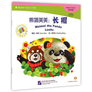 熊猫美美--长相(附光盘入门级MPR)/中文小书架
