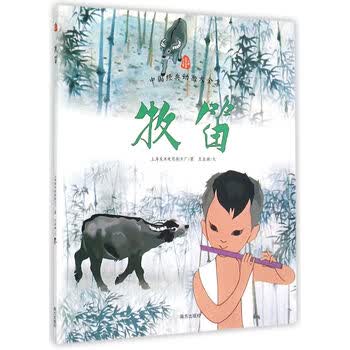 牧笛/中国经典动画大全集
