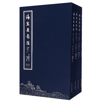 海盐县图经（套装共4册）