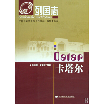 卡塔尔/列国志