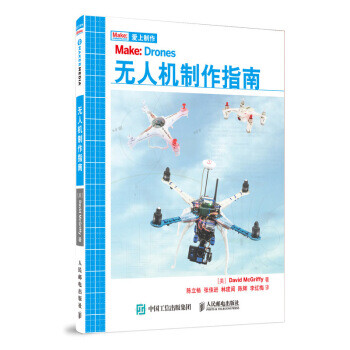  无人机制作指南 