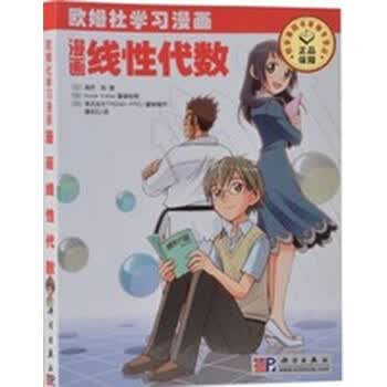 漫画线性代数