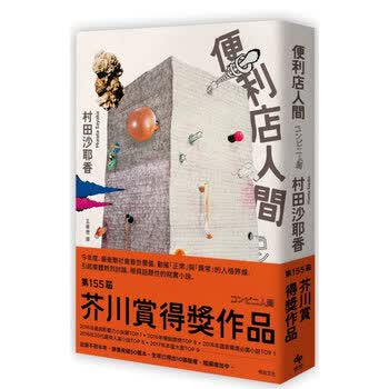 台版 便利店人間