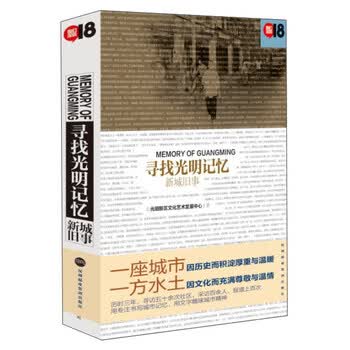 寻找光明记忆