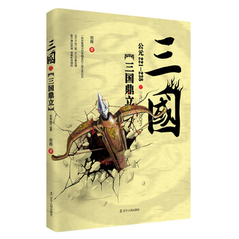 三国之三国鼎立