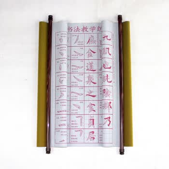 卷轴仿宣万次水写布毛笔书法用品字帖文房四宝套装中号全笔画黄底
