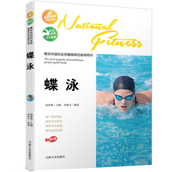 蝶泳9787547219171