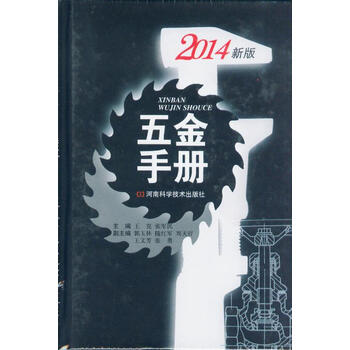 新版 五金手册