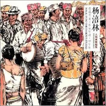 走进名家工作室年迹 甲午年 杨培林