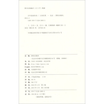 百年张裕传奇（套装上下册）