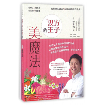 汉方王子的美魔法