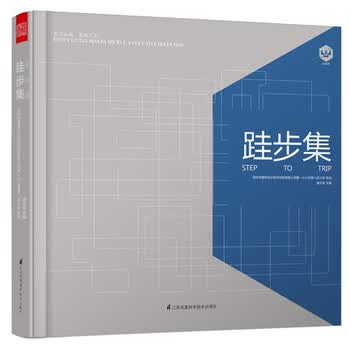 跬步集/书籍/建筑/建筑制图