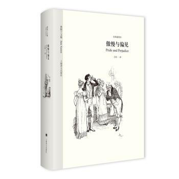 傲慢与偏见 经典插图本