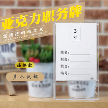 亚克力透明插盒A4插槽职务卡岗位牌 卡槽双层职位牌贴式价格标签牌形象卡多规格 3寸二合一 上55*85mm下55*22mm