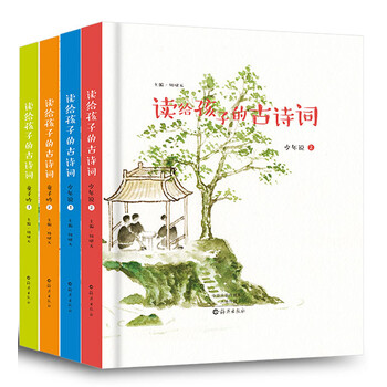 读给孩子的古诗词： 少年说+童子吟 中小学生必背古诗文208首  有声读物带古诗词赏析（套装共4本）