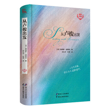 哲学大师 从卢梭出发