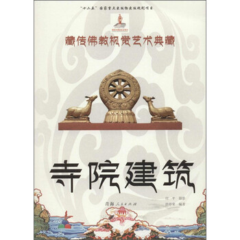 寺院建筑