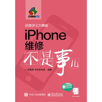 iPhone维修不是事儿(含光盘)
