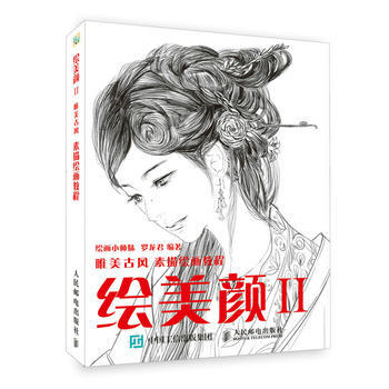唯美古风素描绘画教程-绘美颜(II)
