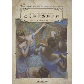 欧美芭蕾发展历程